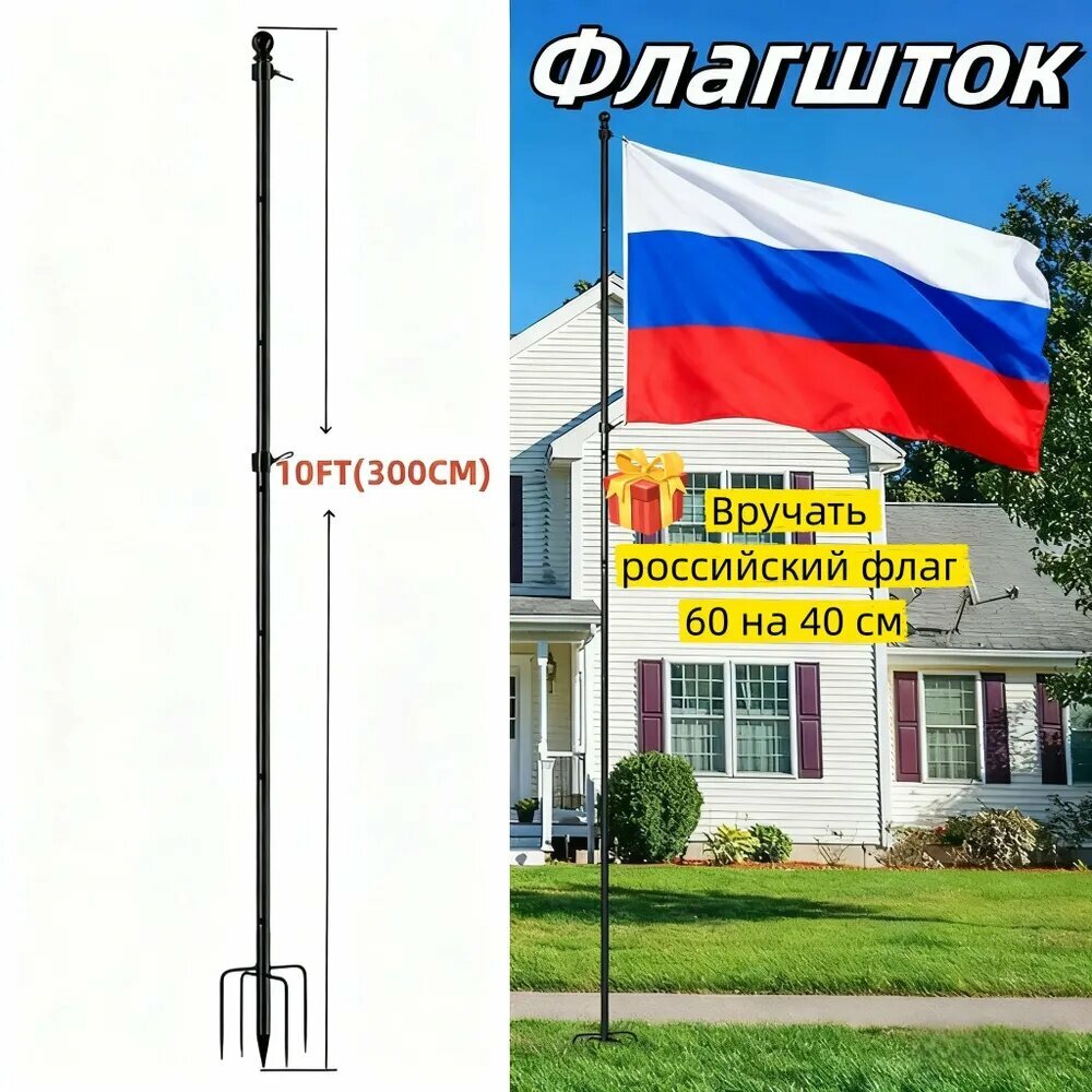 Флагшток прочный для улицы, 10 футов, легкая сборка