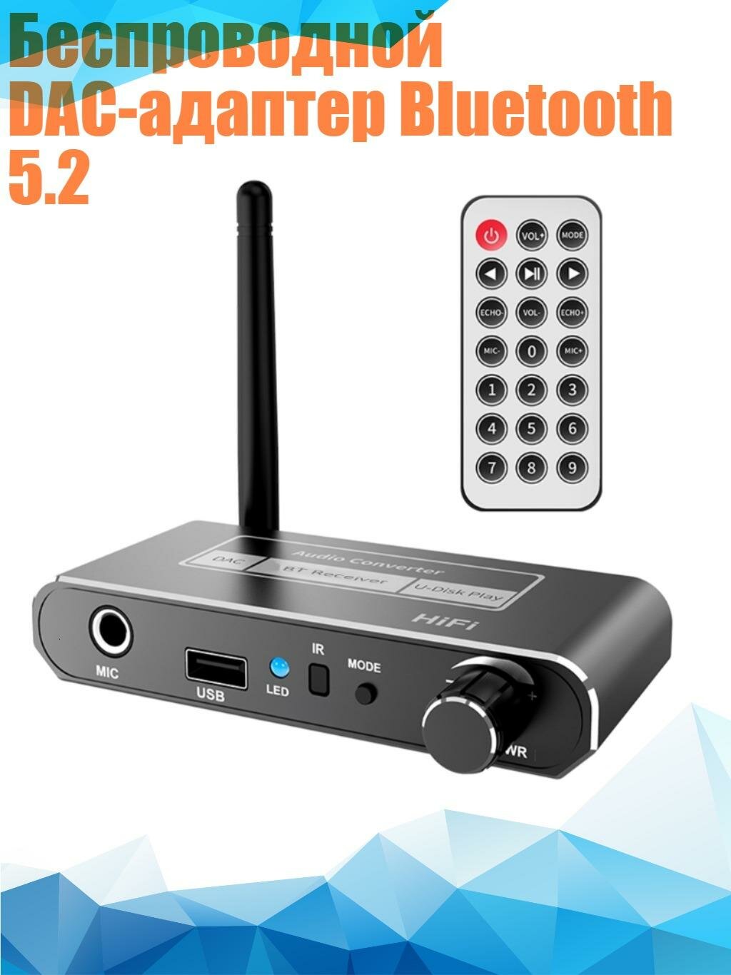 Беспроводной DAC-адаптер Bluetooth 5.2