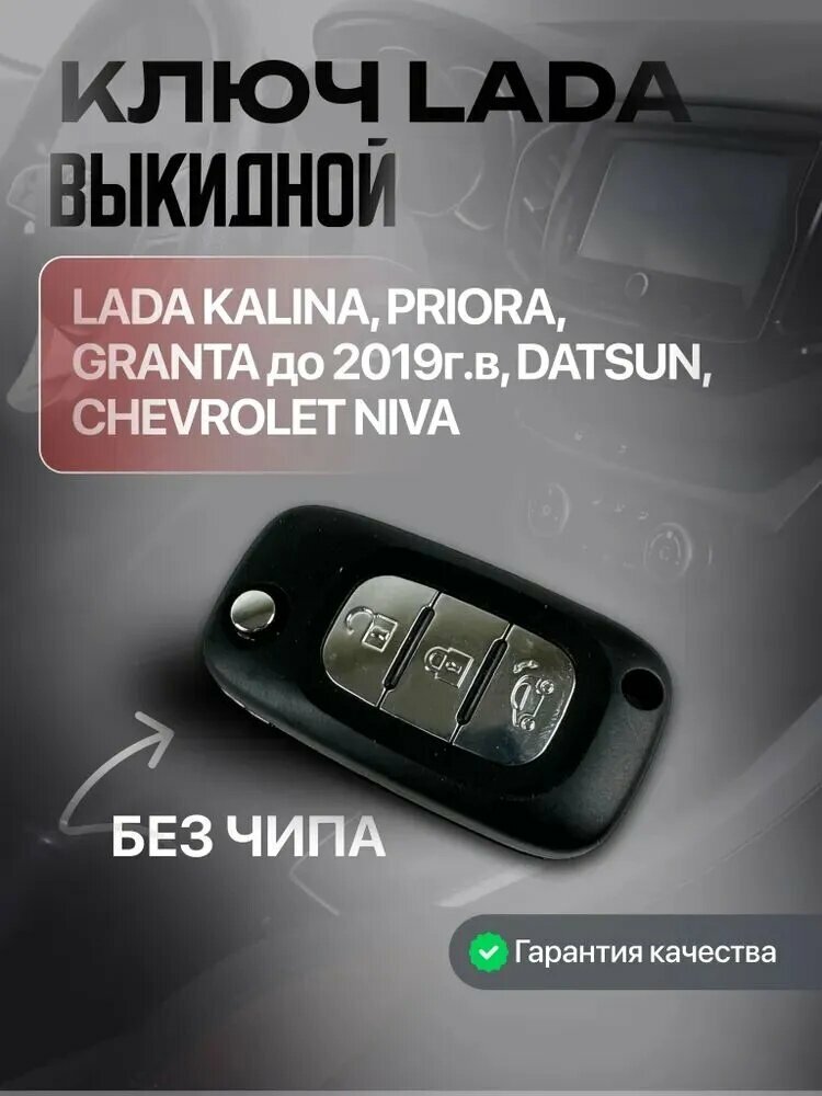 Ключ зажигания, арт. 4815162352, 1 шт.