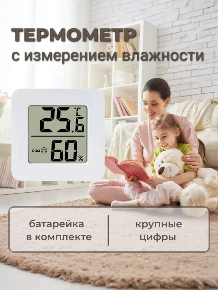 Термометр-гигрометр для контроля микроклимата в доме или теплице.