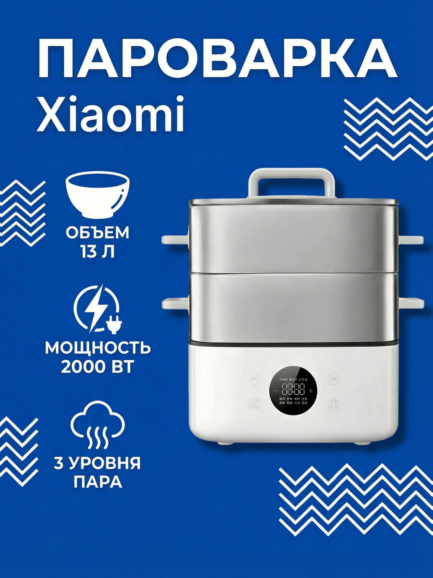 Пapовapкa Xiaomi Mijia Multifunctional Electric Steamer S1 (MES03) 13L