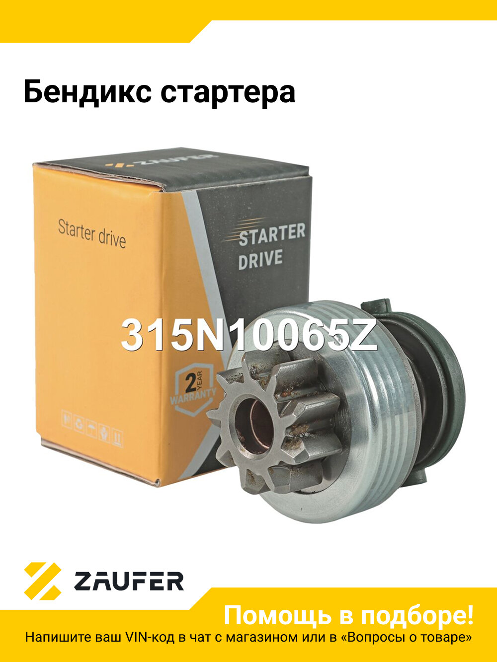 Бендикс стартера Zaufer 315N10065Z