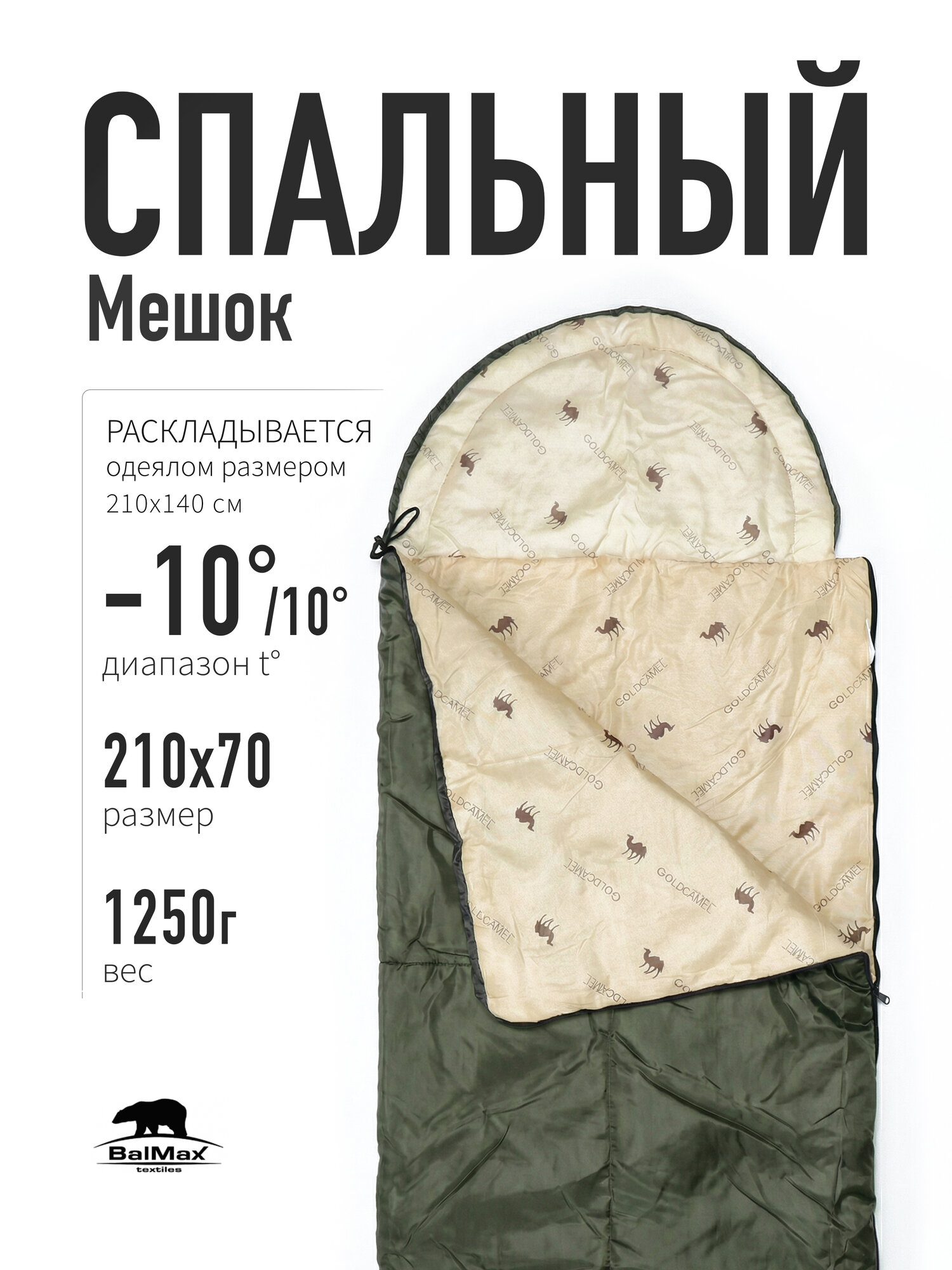 Спальный мешок "Аляска"/ "ALASKA" BalMax, econom, до-10 °C, зелёный(хаки)