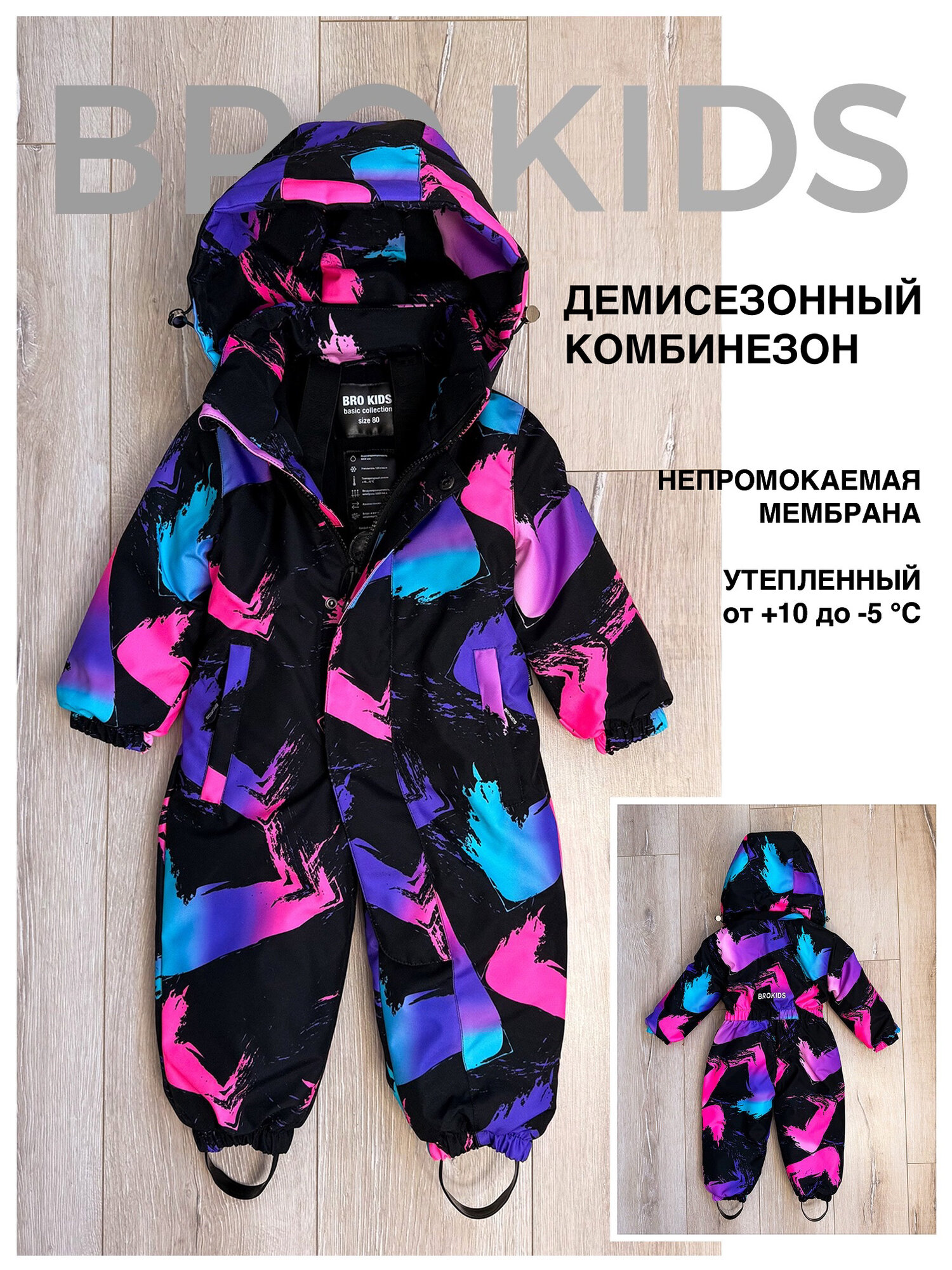 Комбинезон утеплённый