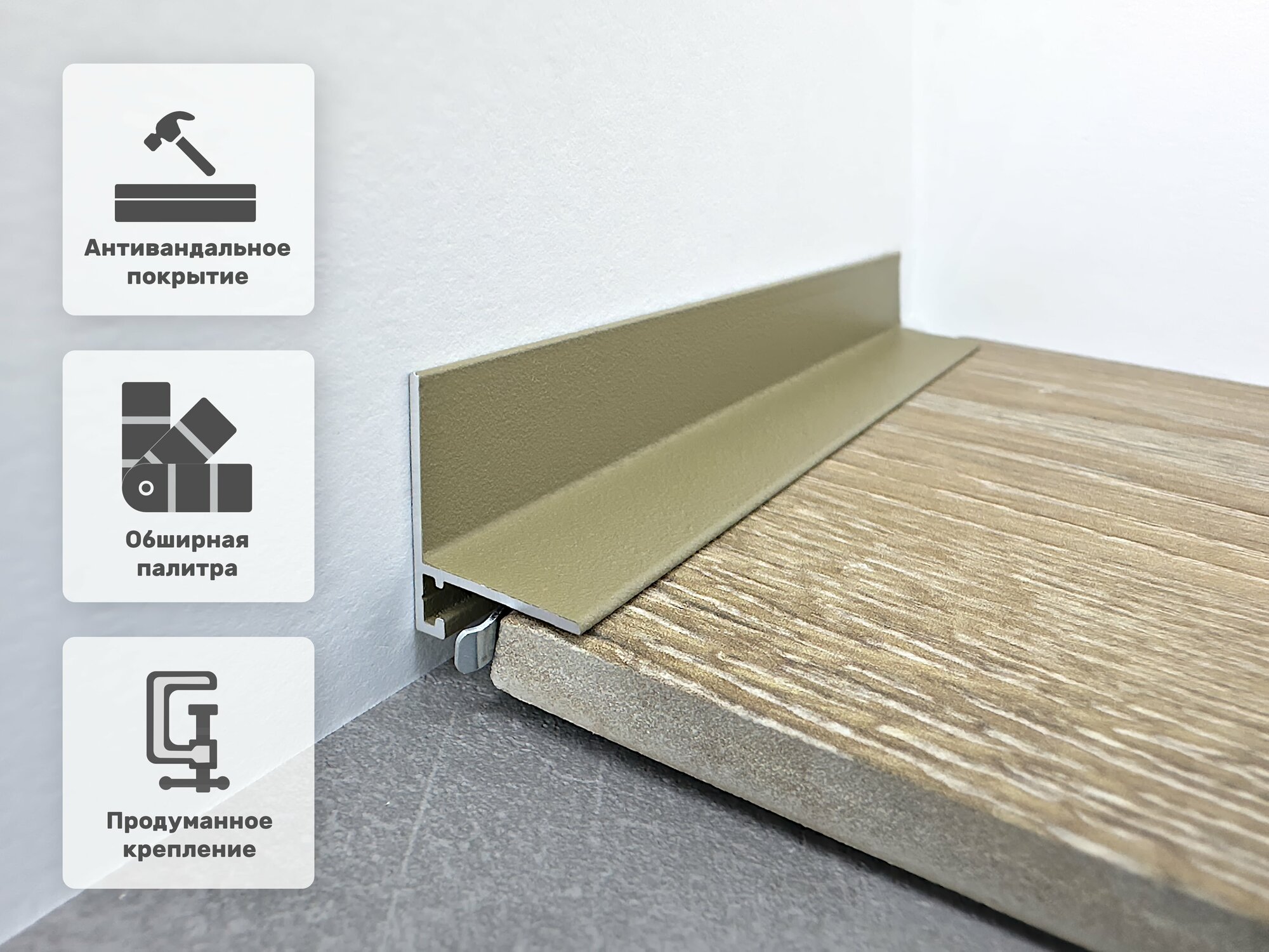 Микроплинтус напольный 21х16 мм алюминиевый Шампань Ral1035 уголковый L-образный профиль 1 метр