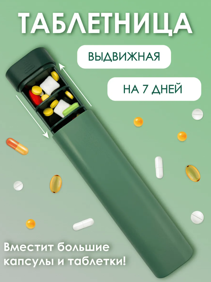 Таблетница на неделю AXLER Home 1 прием, бокс для лекарств, контейнер для таблеток, кейс органайзер для витаминов