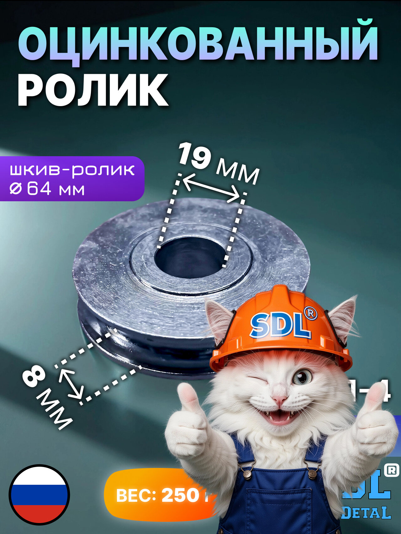 SDL Ролик Ф64 металлический под трос оцинкованный для усиления лебедки. РОЛ-4-SDL