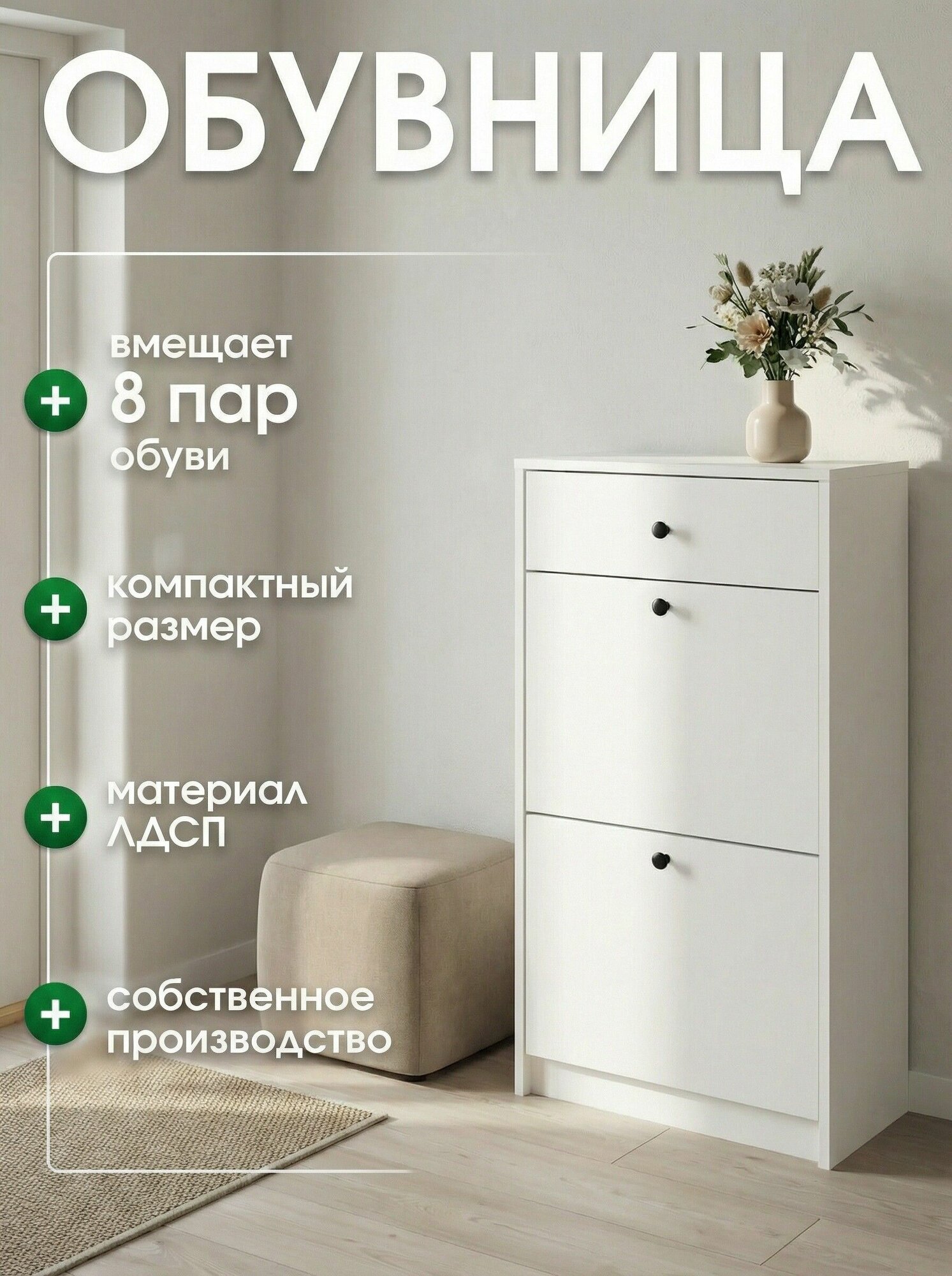 Обувница для прихожей закрытая узкая с ящиком