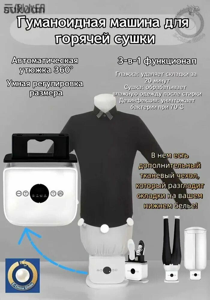 Гладильный пресс Многофункциональная автоматическая гладильная машина "три в одном", белый, черный