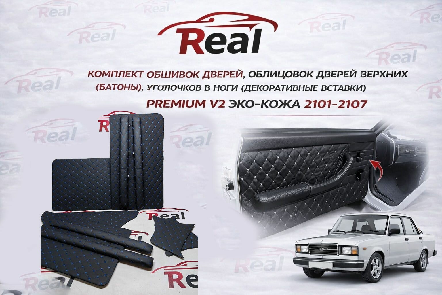 Комплект обшивок дверей, облицовок дверей верхних (Батоны), уголочков в ноги (декоративные вставки) BLUE EDITION PREMIUM 2 эко-кожа 2101-2107