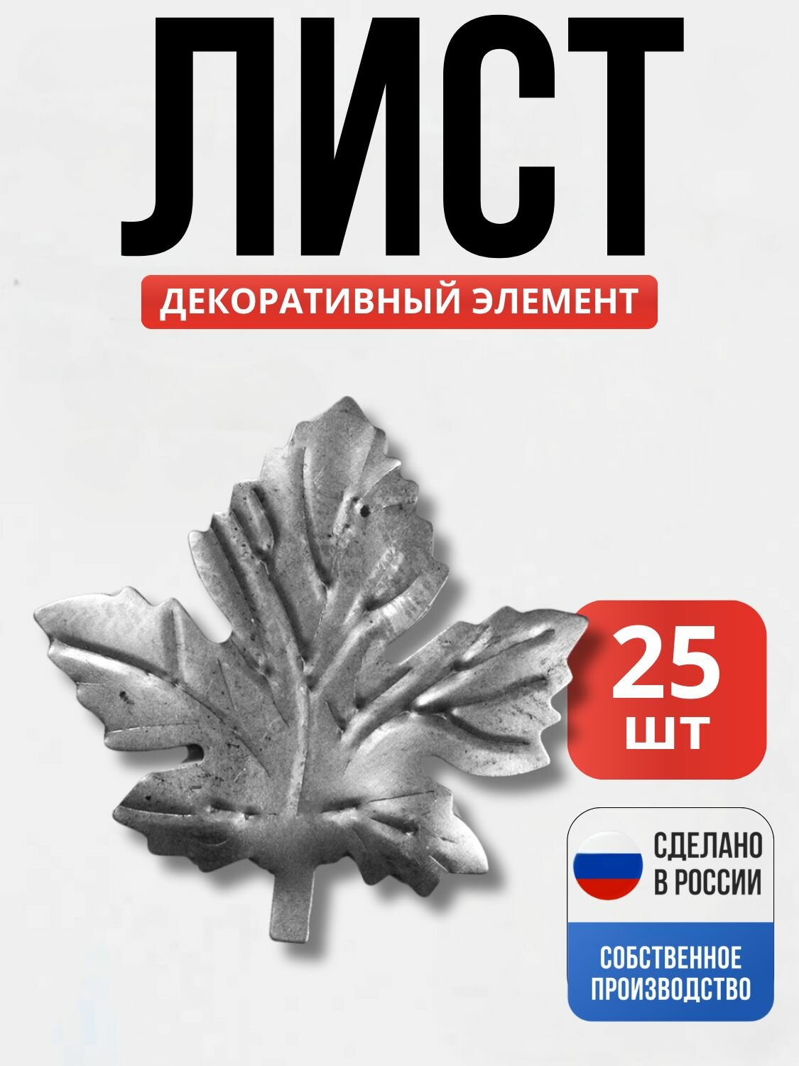 Набор 25 шт, Лист 80*80*1мм для ворот, забора, решеток, оградок