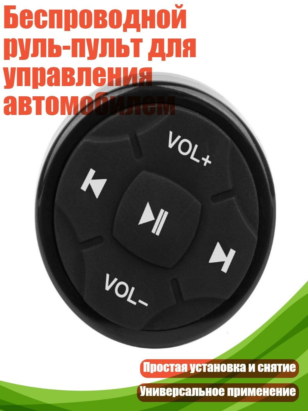 Беспроводной руль-пульт для управления автомобилем, Черный
