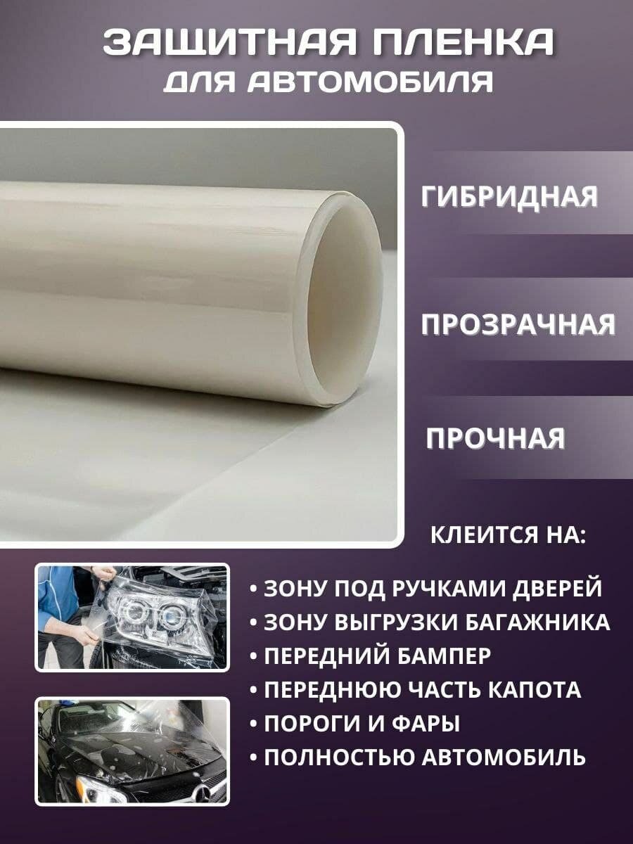 Защитная автомобильная пленка для фар, бронепленка на автомобиль 50 см x 152 см