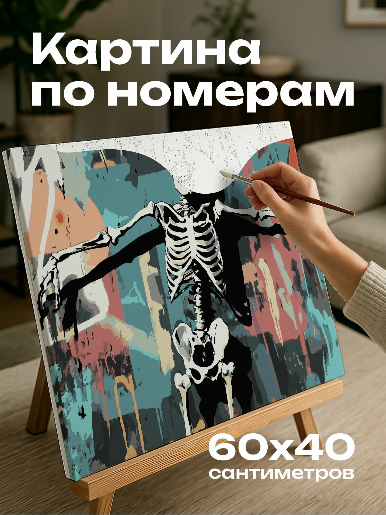 Картина по номерам 60x40 см, граффити, скелет, стрит-арт, городская мистика, бунтарская энергия, цифровое искусство