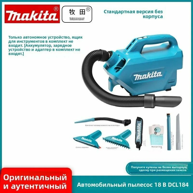 Пылесос Makita DCL184 18V Для Автомобиля И Дома Беспроводной Ветро-Пылесос