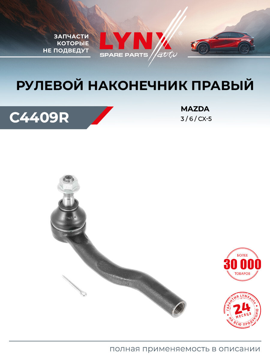 Наконечник рулевой тяги правый/левый для MAZDA 3, 6, CX-5 / LYNXauto C4409R