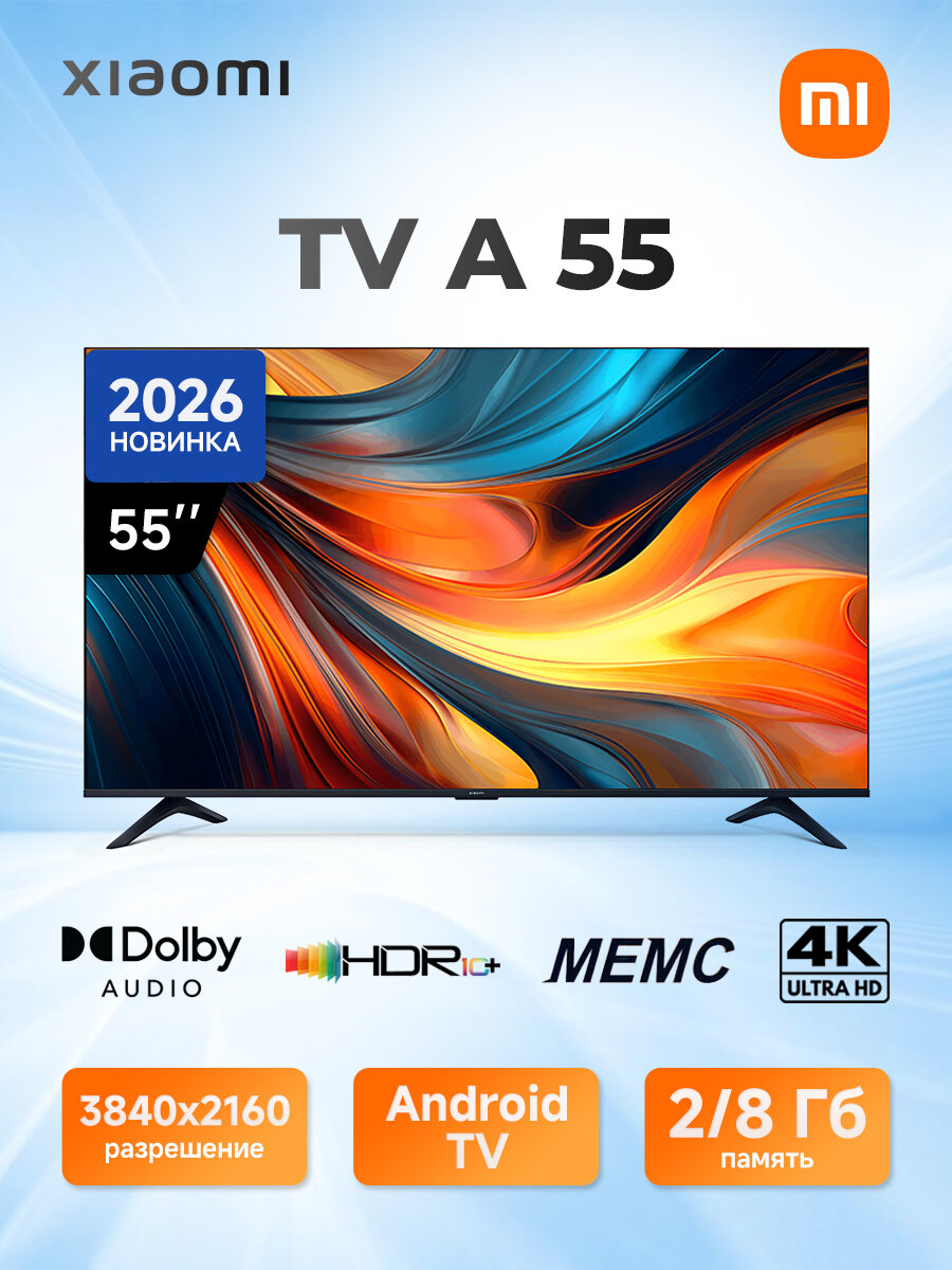 Телевизор TV A 55 2026 (L55MB-ARU), черный, диагональ 55", 4К
