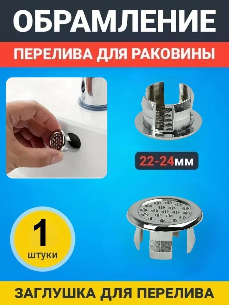 Крышки Для Слива Раковин, Аксессуары Для Кухни И Ванной.