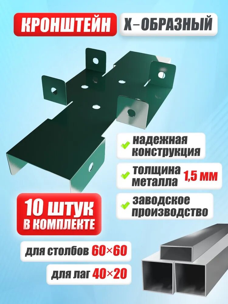 Кронштейн для забора 60x40, зеленый, комплект 10шт