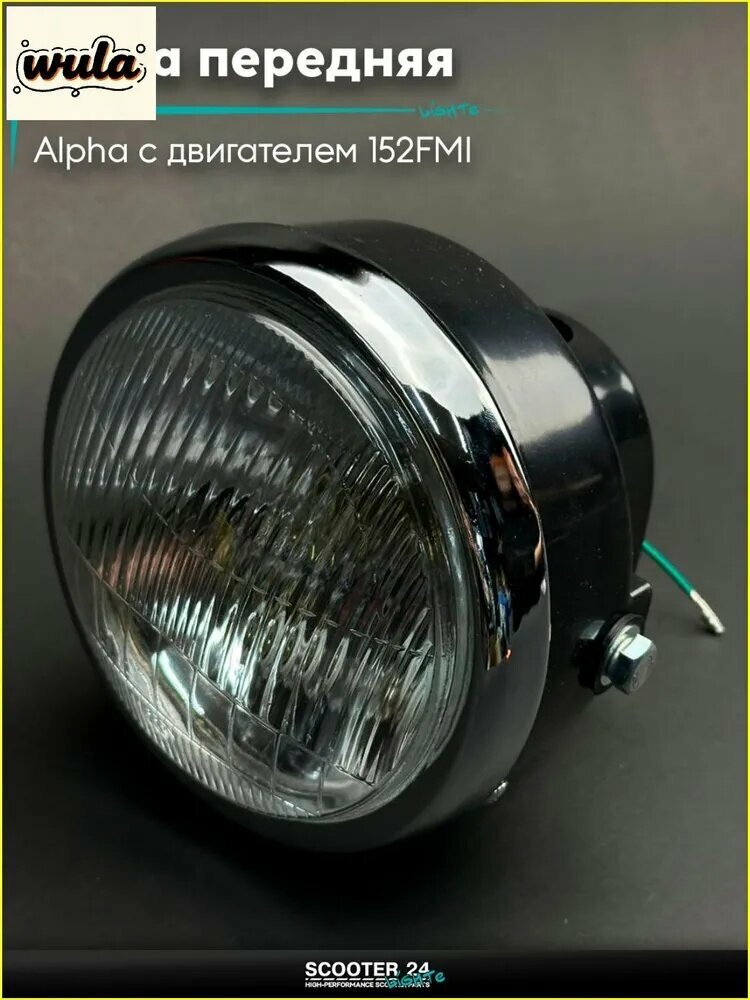 Фара передняя в сборе на мопед Alpha / Альфа Орион с двигателем 152FMI в сборе круглая, черная "LIPAI"