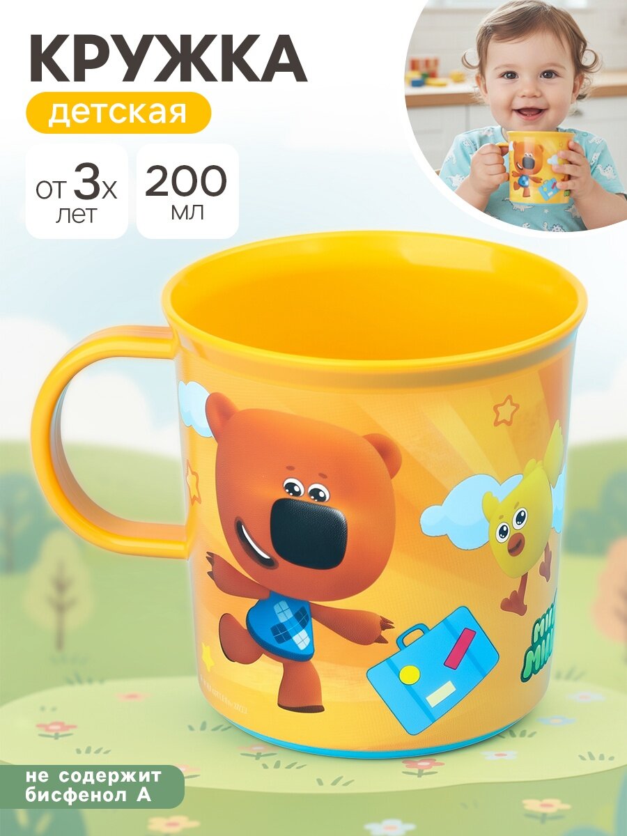 Кружка детская «Ми-Ми-Мишки» с нескользящим дном, 200 мл, цвет оранжевый