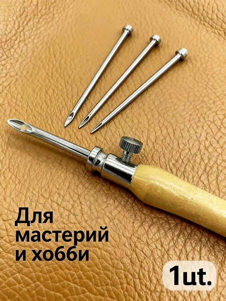 Иглы Для ковровой вышивки №3, 2, 1, 3 шт.