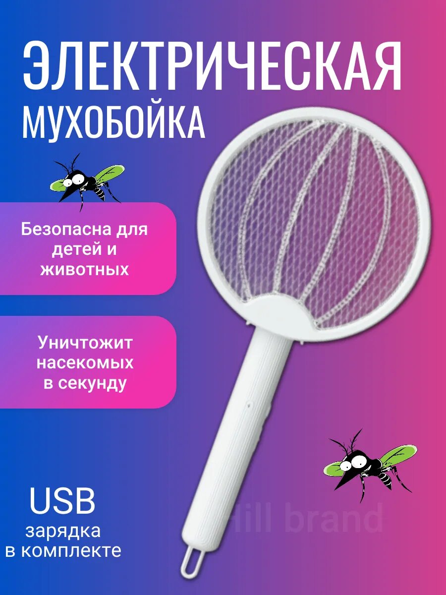 Мухобойка электрическая на аккумуляторе