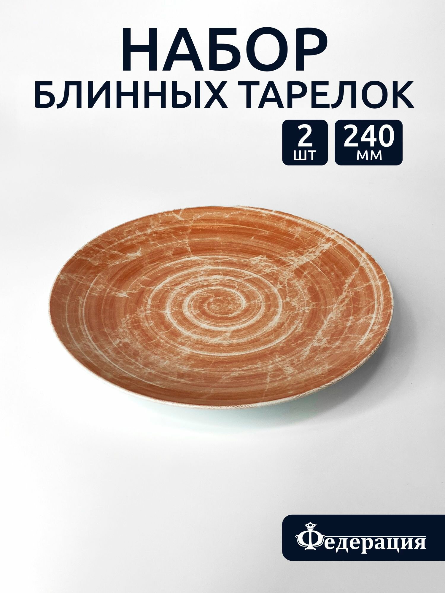 Набор блинных тарелок, блюда для пиццы фарфоровые, 24 см, "Илюззия", оранжевые, персиковые - 4 шт
