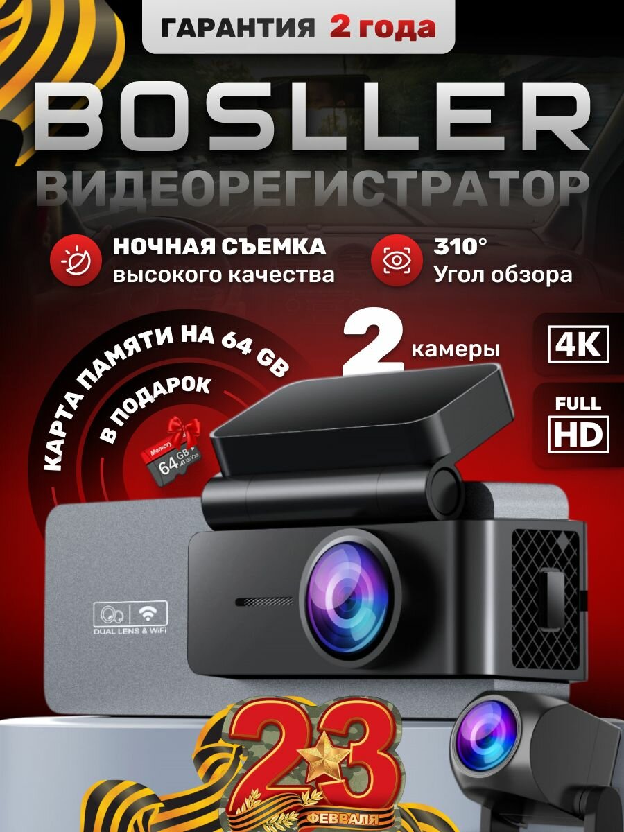 Видеорегистратор автомобильный BOSLLER Falcon Vision G5 с двумя камерами 4K , wi-fi , флешкой , датчиком удара и ночной съемкой