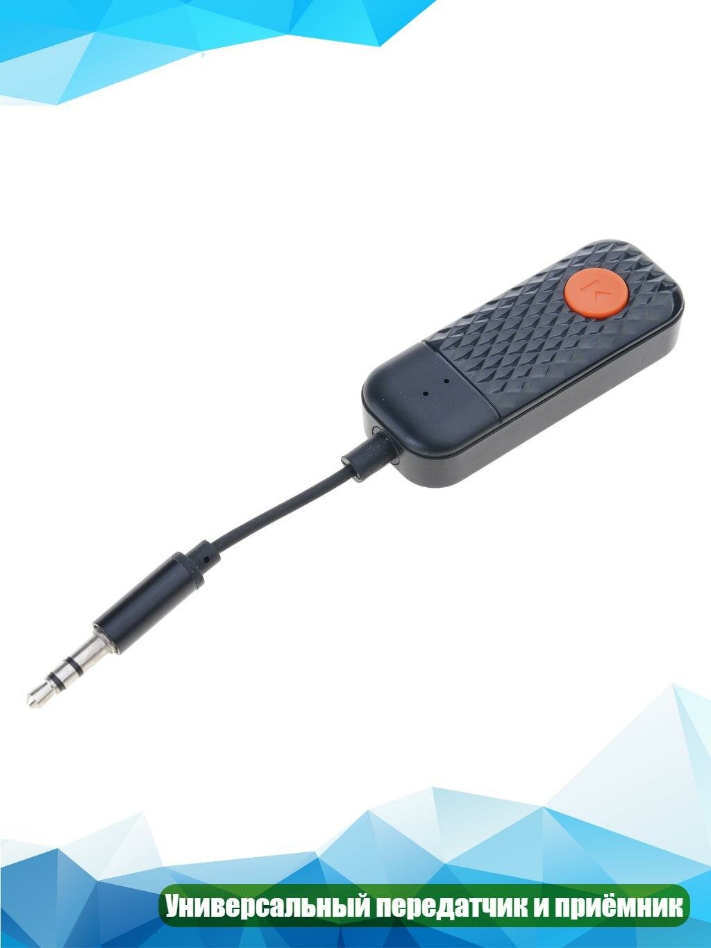 Аудиоадаптер Bluetooth для AUX