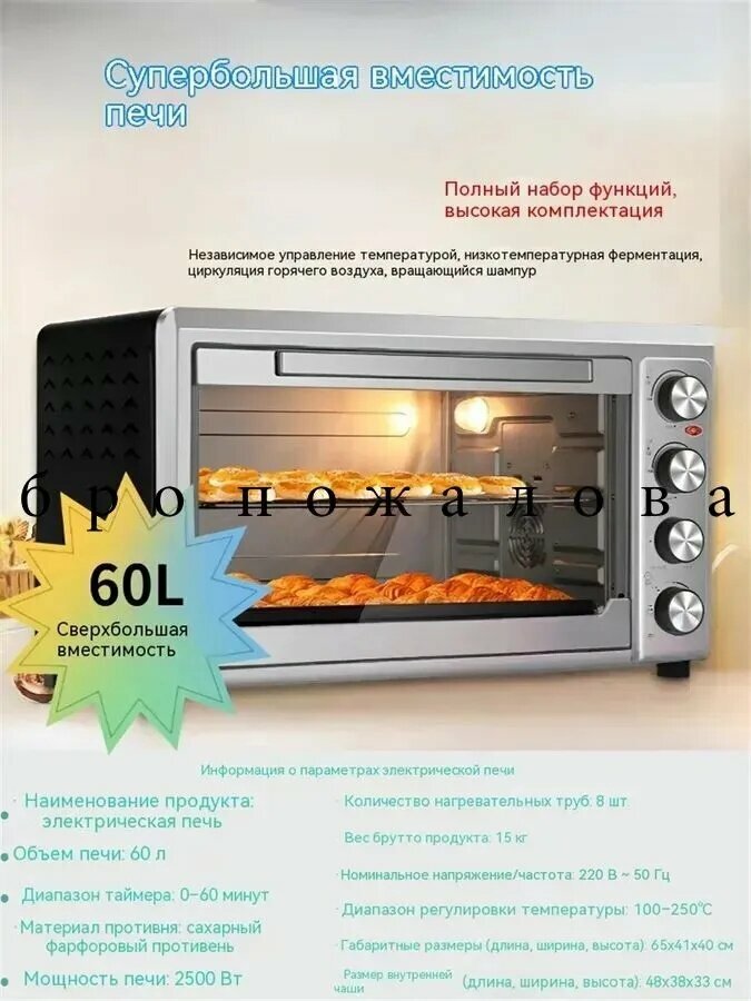 Духовой шкаф Духовка сверхбольшой вместимости 60 л. Мощность 2500 Вт + независимые регуляторы верхней и нижней температуры + таймер. Незаменимый выбор для кулинарных изысков.