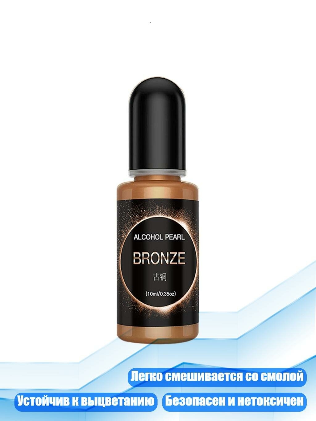 Жидкий краситель для УФ-смолы, Бронза