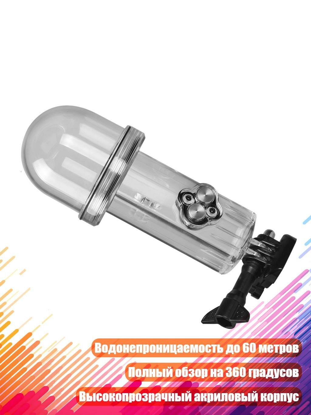 Водонепроницаемый корпус для экшн-камеры