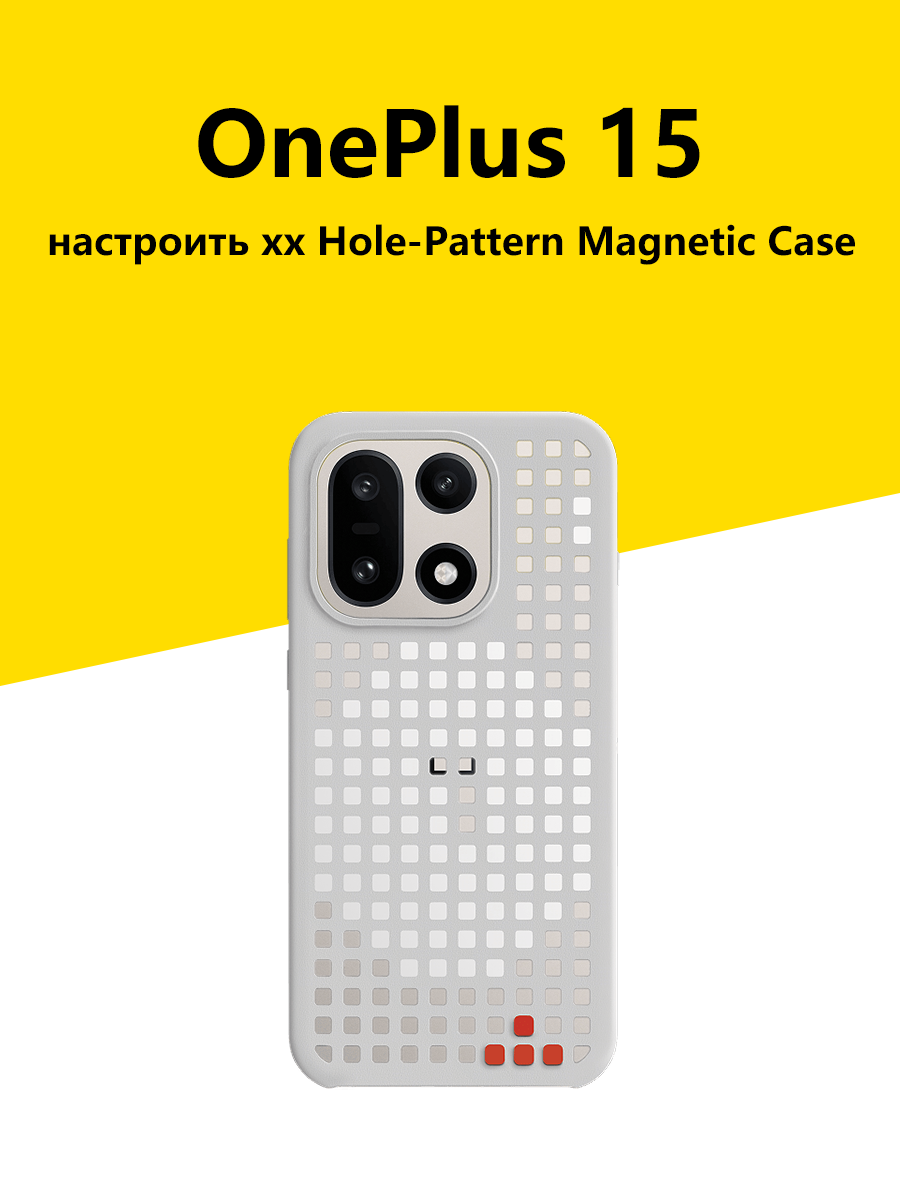 Оригинальный чехол для OnePlus 15 xx Hole-Pattern Magnetic Case настроить
