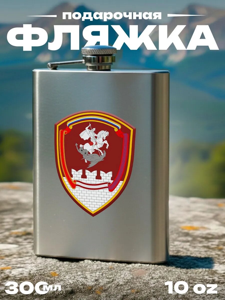 Фляжка Росгвардия (одон, Дивизия Дзержинского)