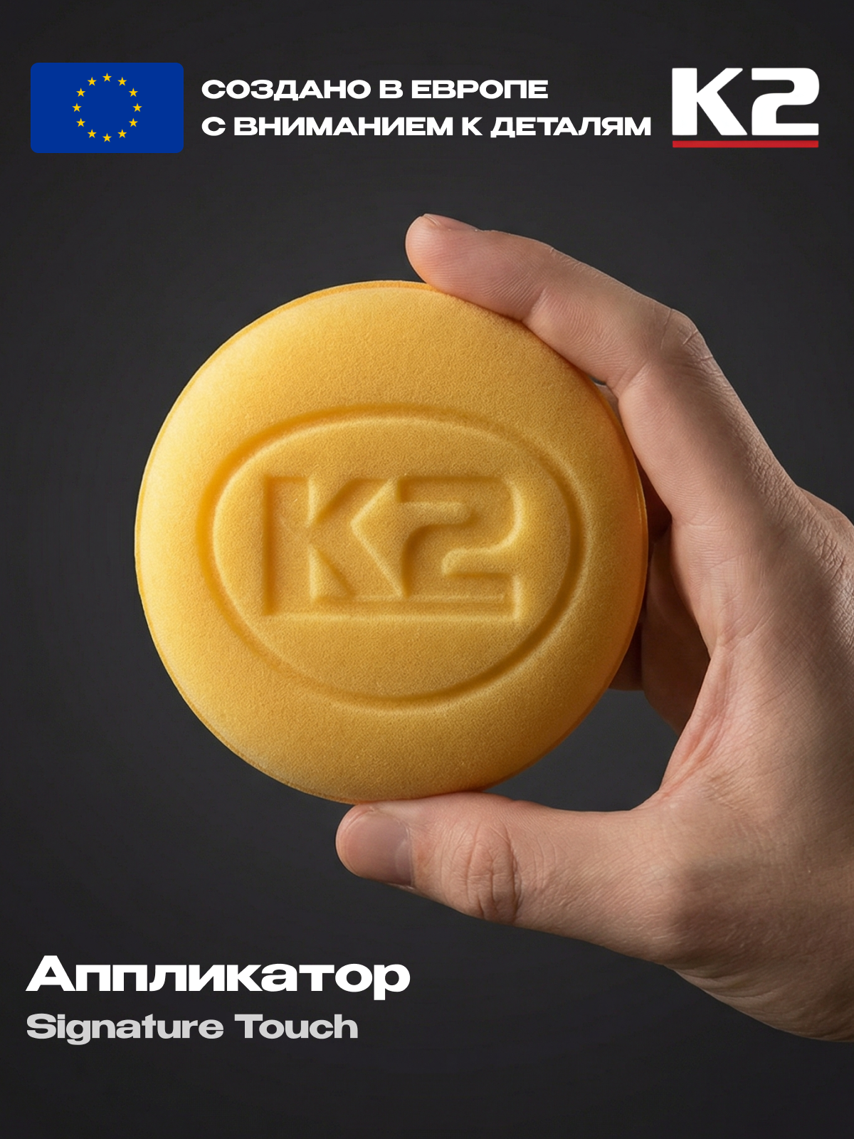 Губка аппликатор для нанесения на автомобиль / Applicator Gold K2