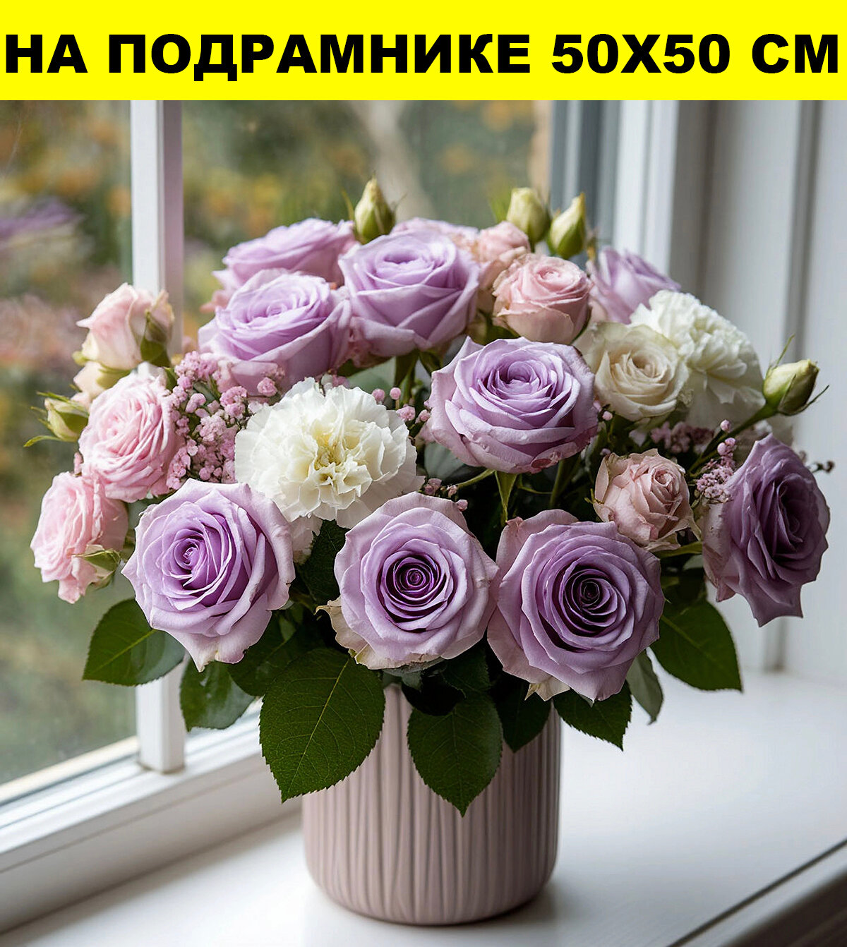 Постер на подрамнике 50х50 букет цветов, картина на стену интерьерная большая