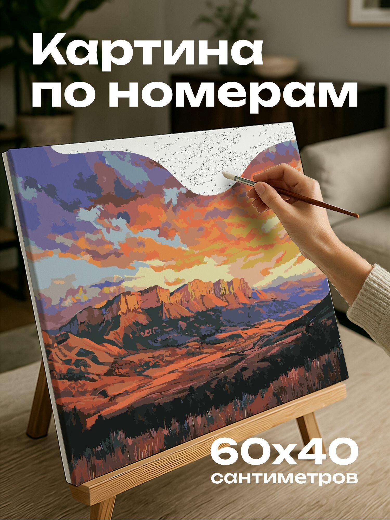 Картина по номерам 60x40 см, горный хребет, восход солнца, картина маслом, насыщенные краски, динамичный рисунок