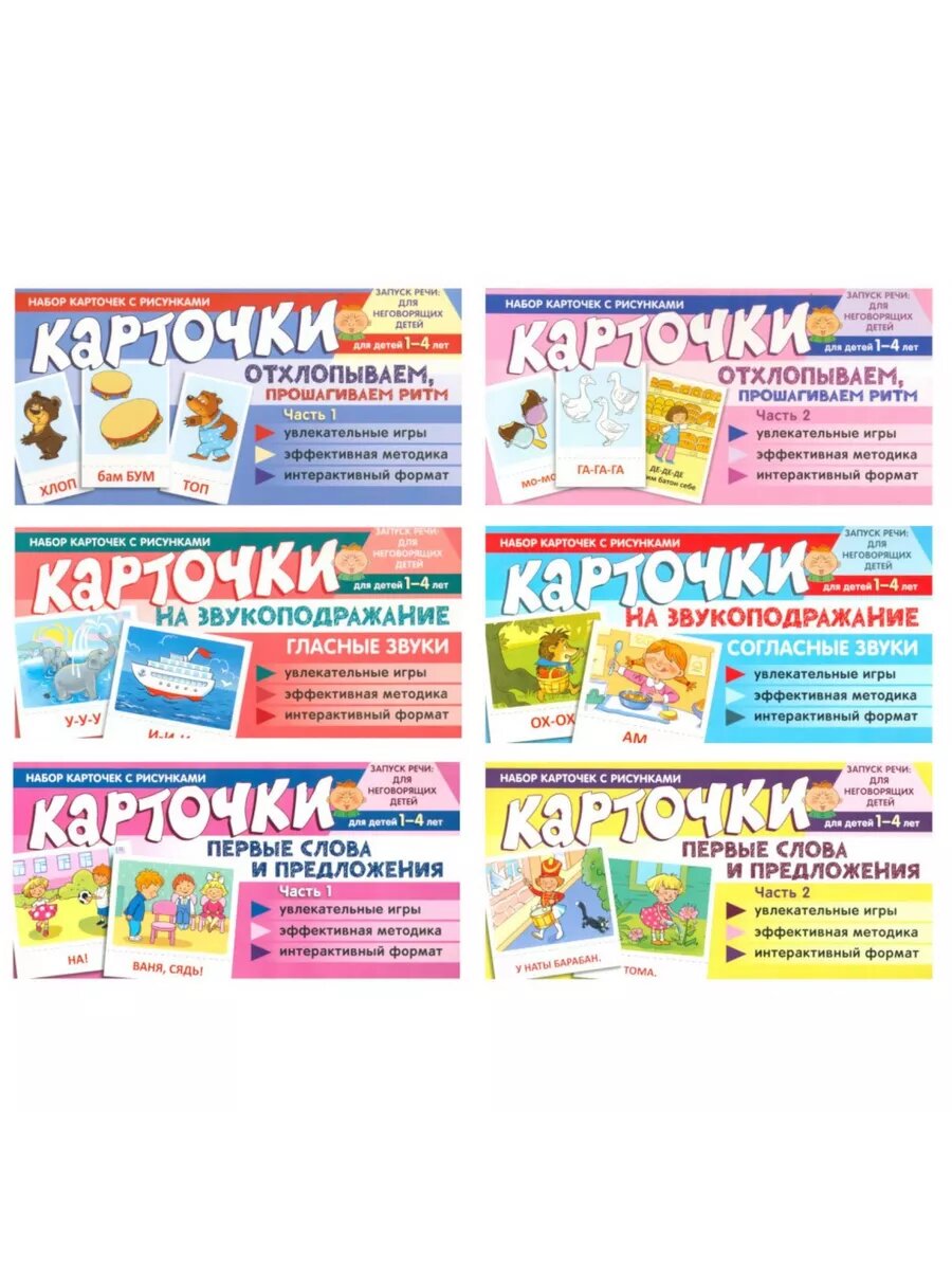Комплект речевых карточек с рисунками. Учебно-игровой комплект №11