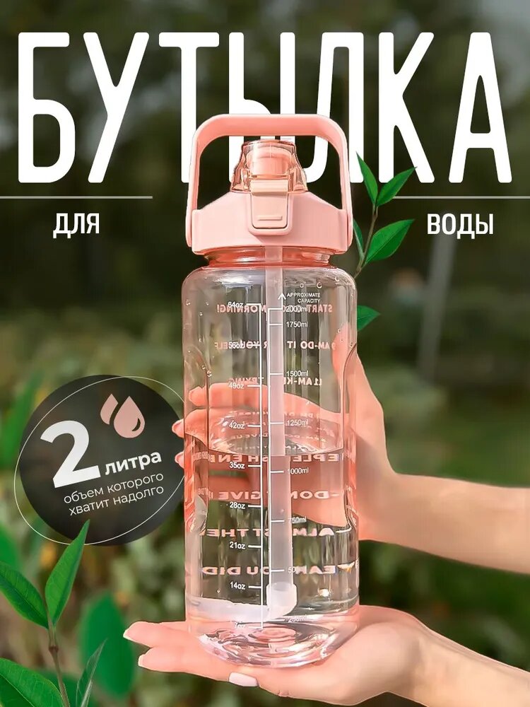 Бутылка разметка шкала, 2 л, 1 шт