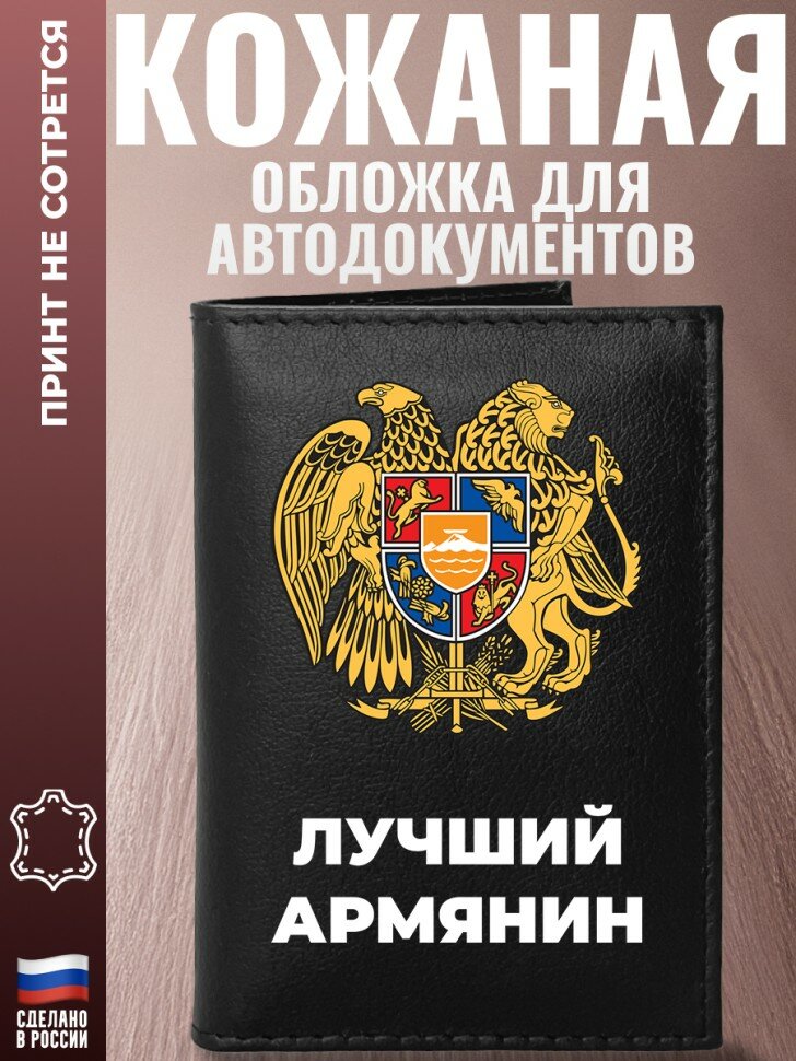 Обложка для автодокументов