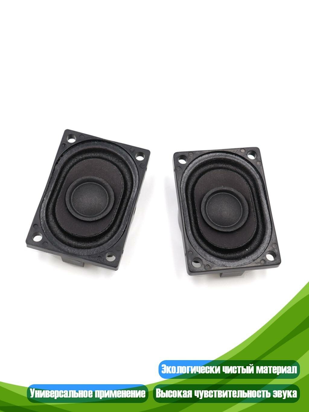 Мини-динамики 28×40 мм, 8 Ом, 2 Вт, Черный