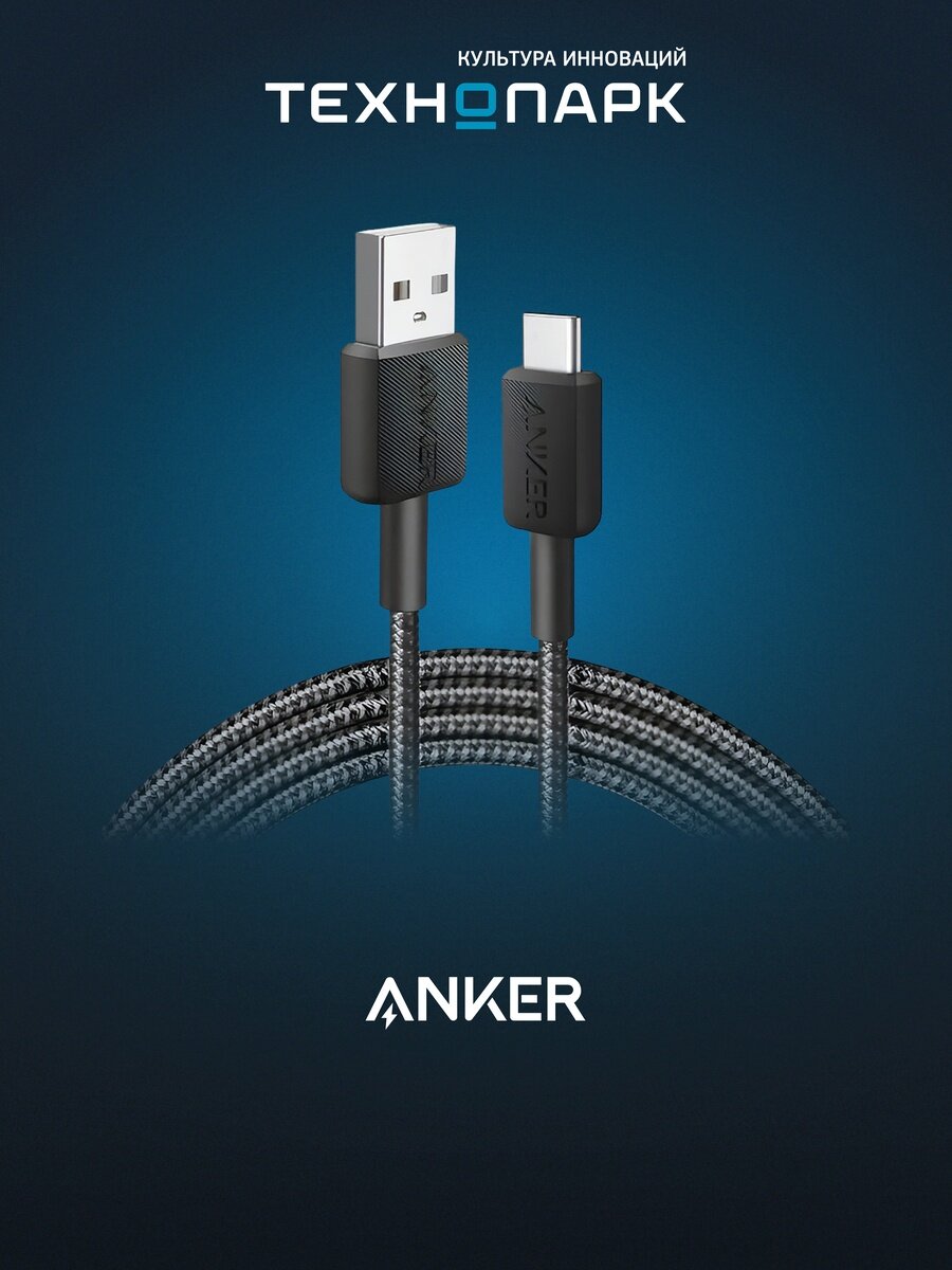 Кабель Anker 322 USB-A/USB-C (A81H5G11)
