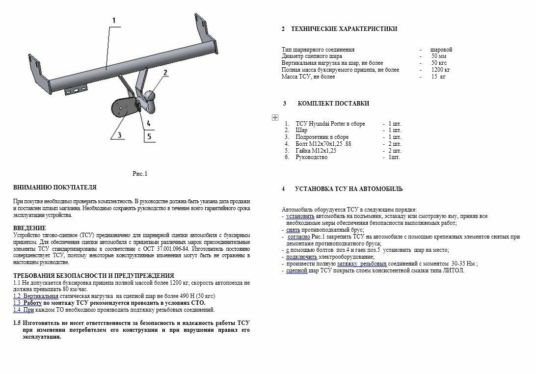Фаркоп для Hyundai Porter 2005-2007 условно-съемное крепление шара, HY 15