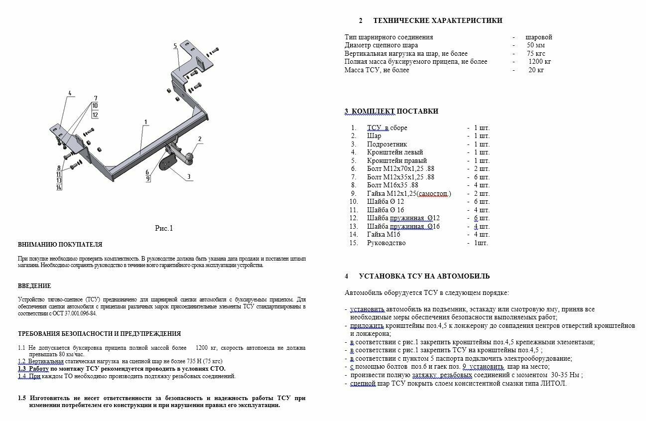 Фаркоп для Hyundai Starex 4WD 1997-2008, Hyundai H1 4WD 1997-2008 Тип шара: A. Нагрузки: 1200/75 кг, HY 17