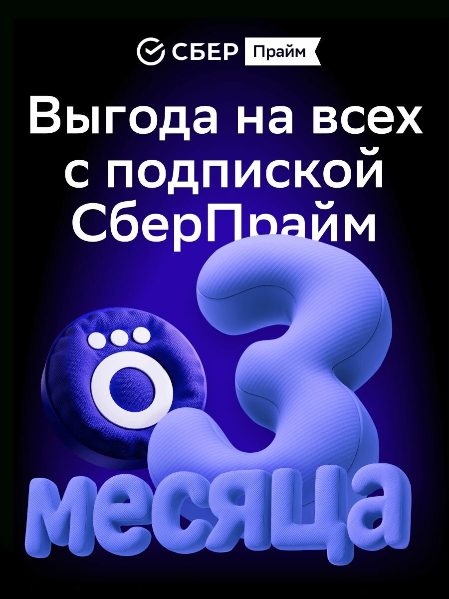 Набор подписок и сервисов окко со СберПрайм на 3 месяца, электронный ключ