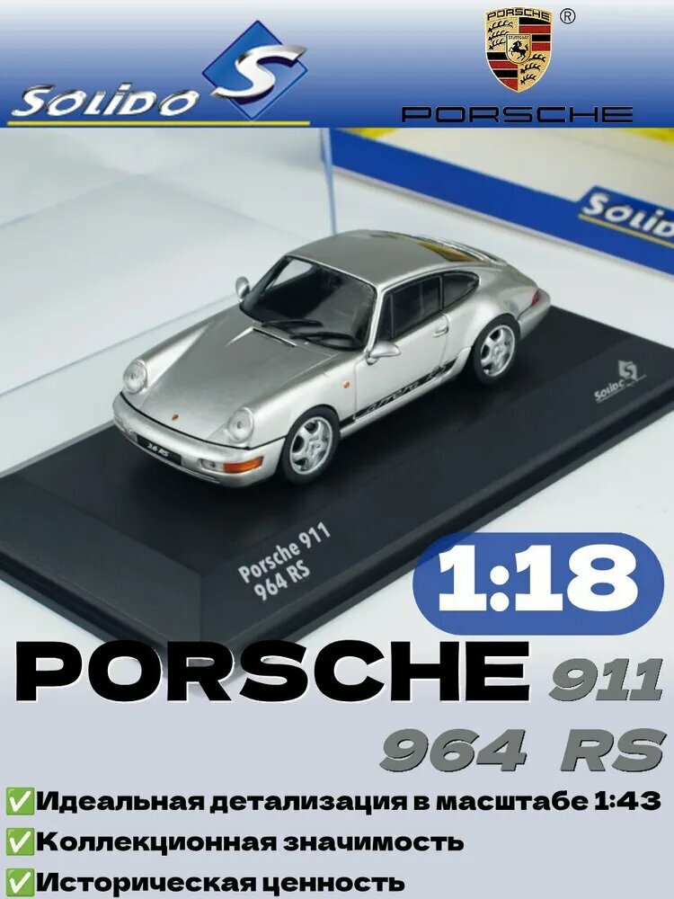 Solido 1:43 Porsche 964 RS, лимитированная коллекционная модель из сплава (немецкий спорткар, высокая детализация)