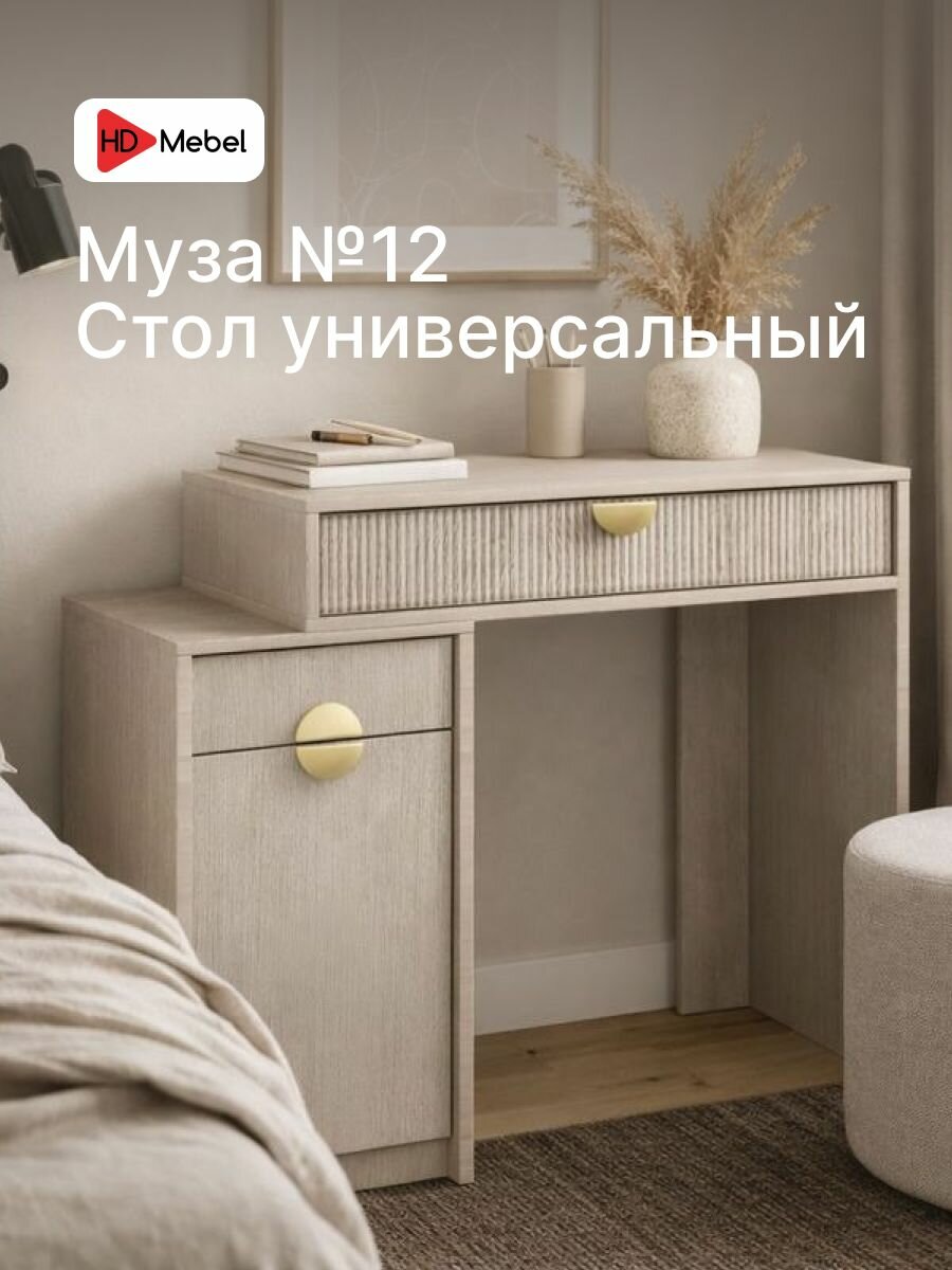 Стол письменный универсальный Муза 12 Тира/Кадена Вуд с тумбой