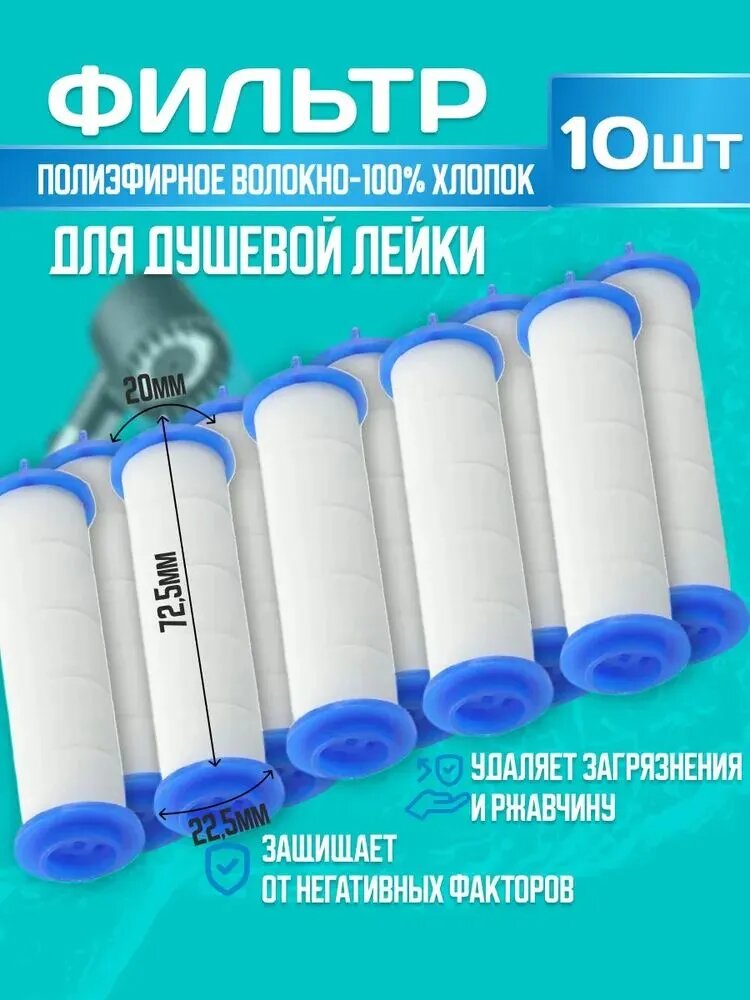 Сменные фильтры для душевой лейки, 10 шт, набор фильтрующих элементов для очистки воды, на 2-3 года