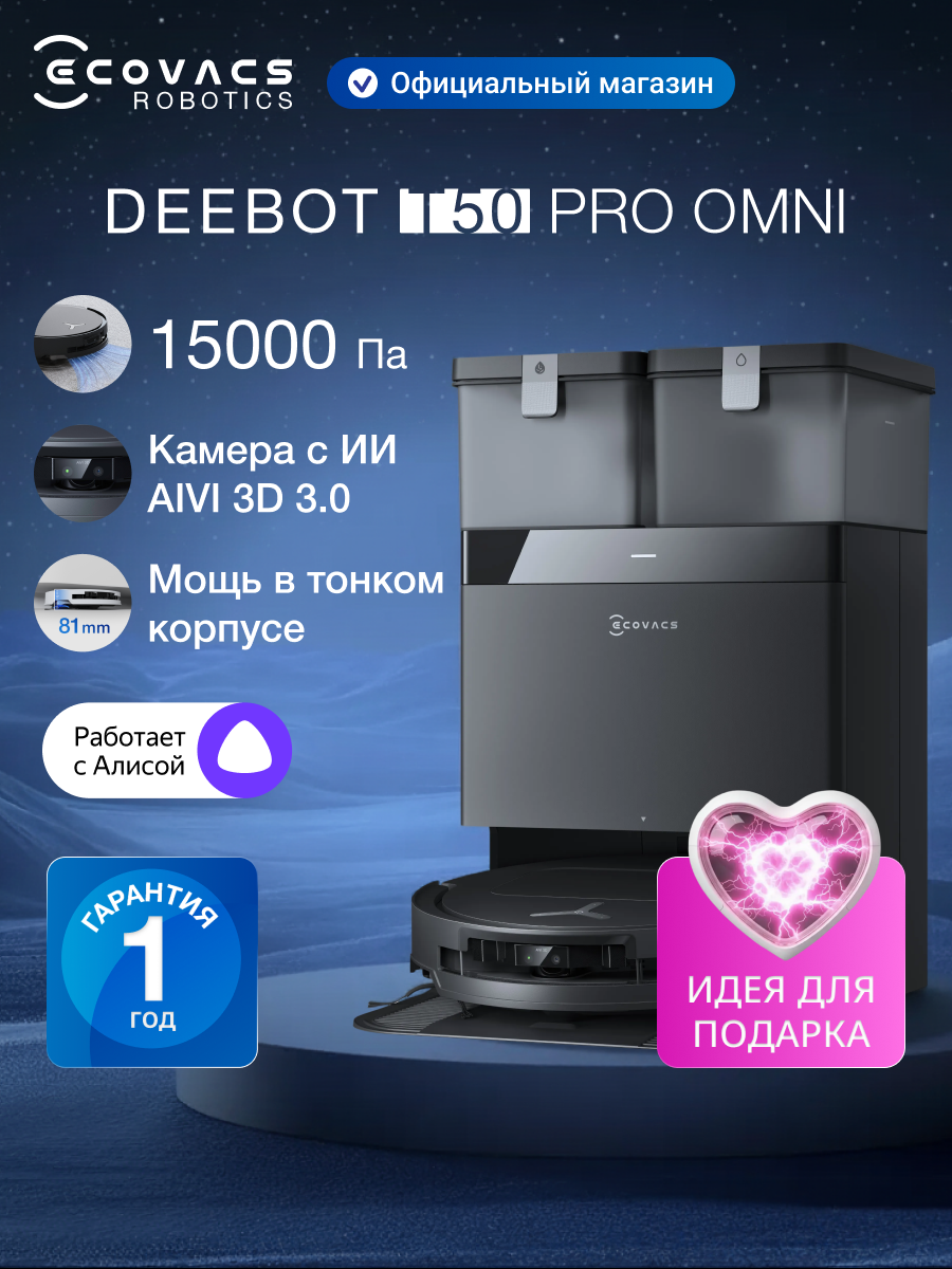 Робот-пылесос ECOVACS DEEBOT T50 PRO OMNI, 15000 Па, 6400 мАч, черный